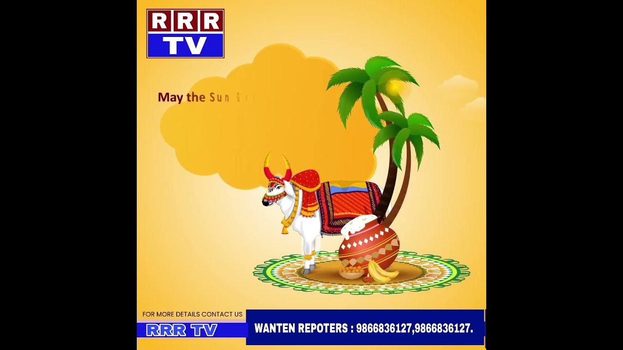 rrr tv: సంక్రాంతి శుభాకాంక్షలు - YouTube