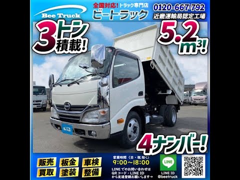 1599 TKG-XZU620T H26 日野 デュトロ 土砂禁ダンプ 4ナンバー 3トン積載 リア観音扉 極東開発工業 5.2立米 5速MT 2t 3t 6t 小型 深ダンプ - YouTube