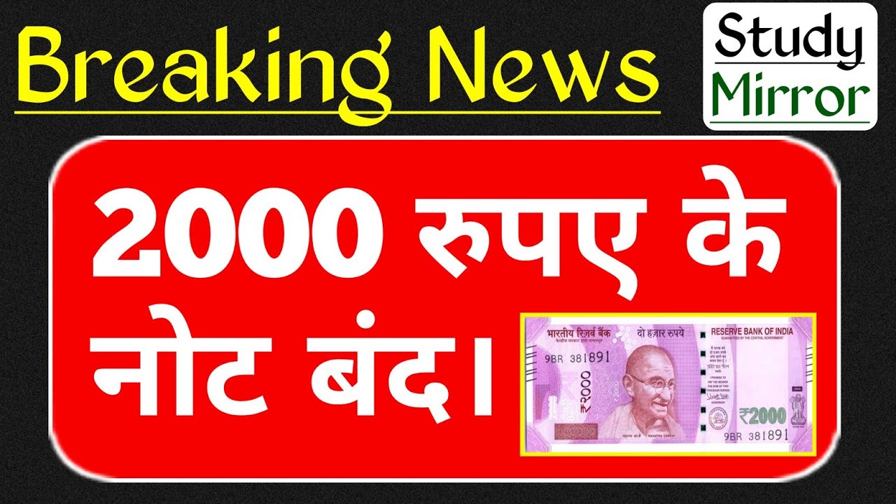 Big Breaking News RBI on 2000 Rupee note: RBI to withdraw Rs 2,000 ...