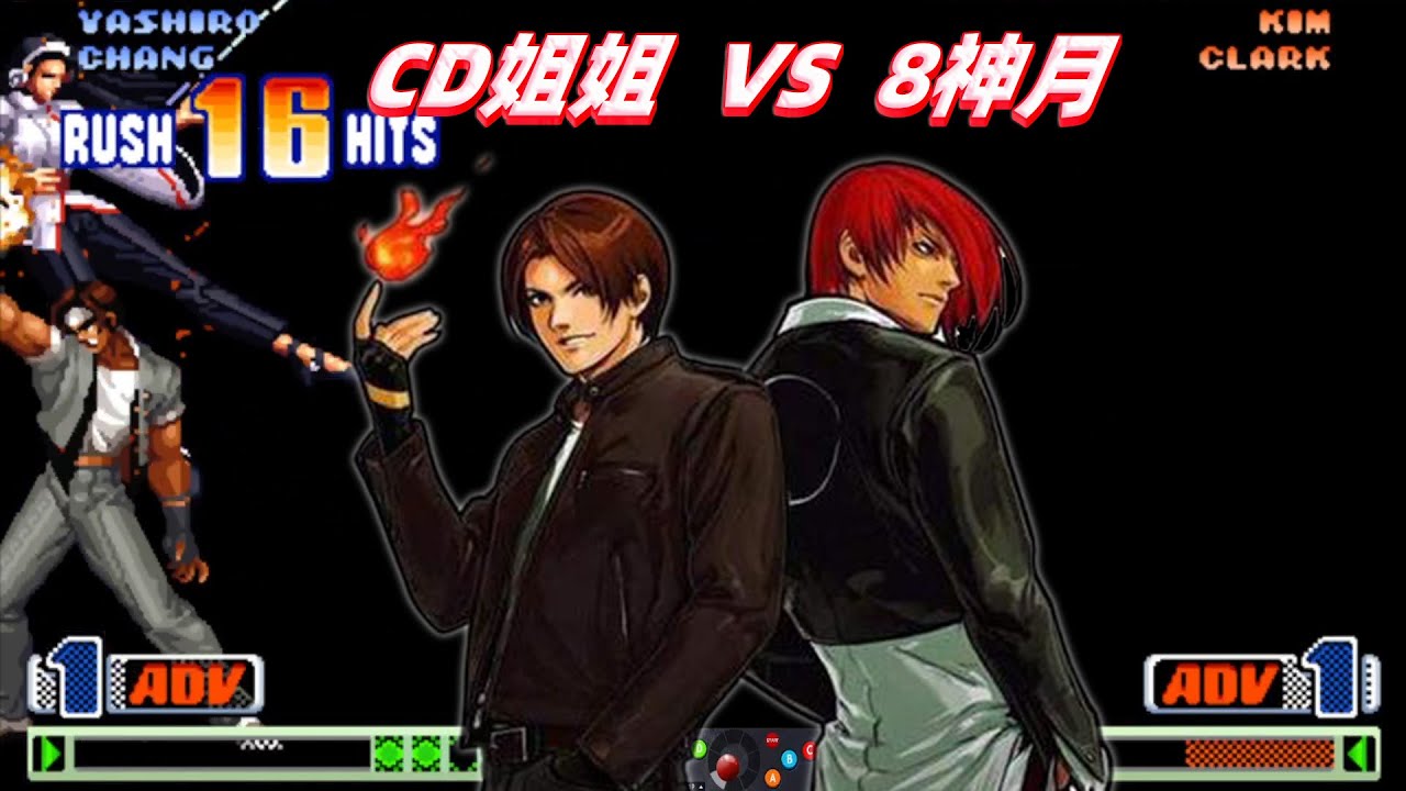 拳皇98c：一个黑光彻底激怒CD姐姐，草薙京连续浮空秀哭对手 - YouTube