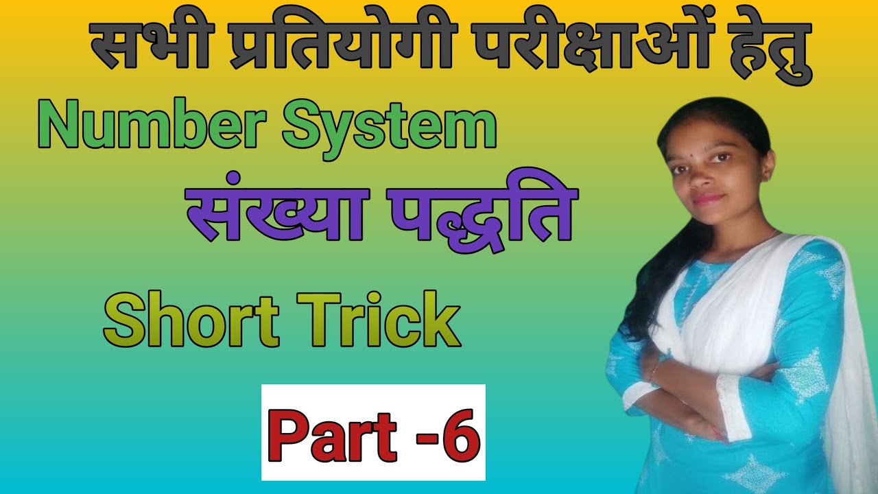 Number System (Part -6) Math Ke Question Solve Kare Basic Trick Se #mathtrick#viral#studyvideo ...