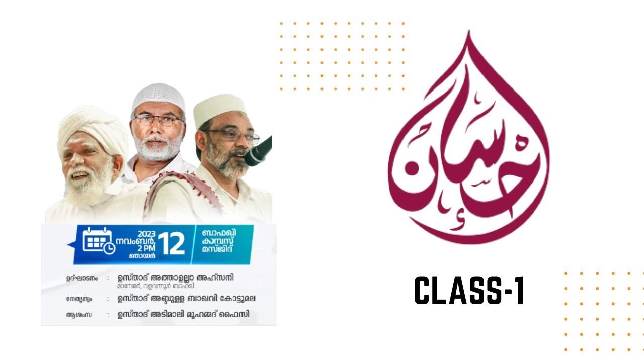 Usthad Abdulla Baqavi Kottumala ഇഹ്സാൻ ക്ലാസ്-1 I Bafakhy Wafy College ...