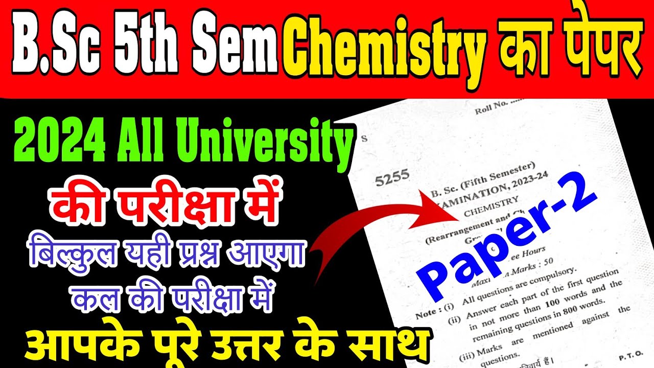 bsc 5th semester chemistry question paper 2|bsc 5th semester chemistry ...