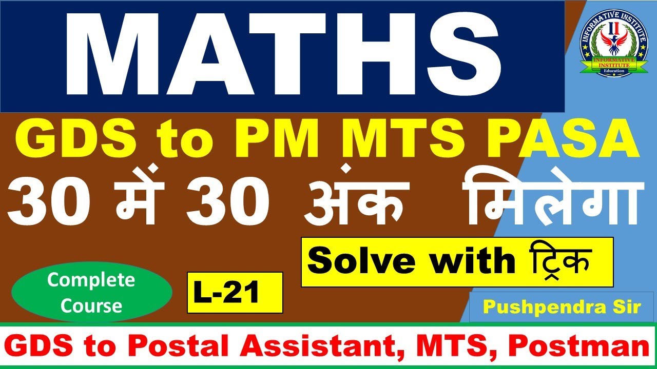 Math Questions Solve Postal Assistant Postman MTS | Informative ...