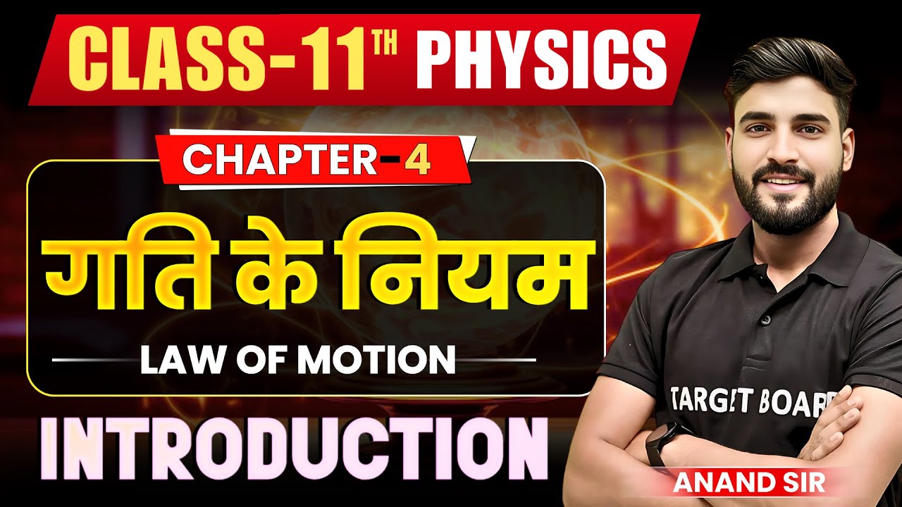 Physics Class 11 Chapter 4 Bihar Board | Class 11th Physics | Bihar ...