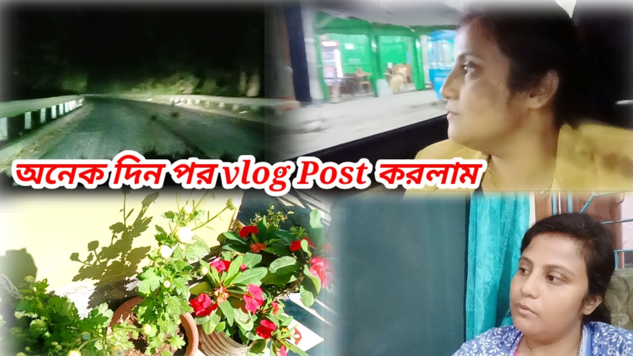 অনেক দিন পর Vlog Post করলাম 🙏|| #vlog #banglavlog #gunjashomevlog - YouTube