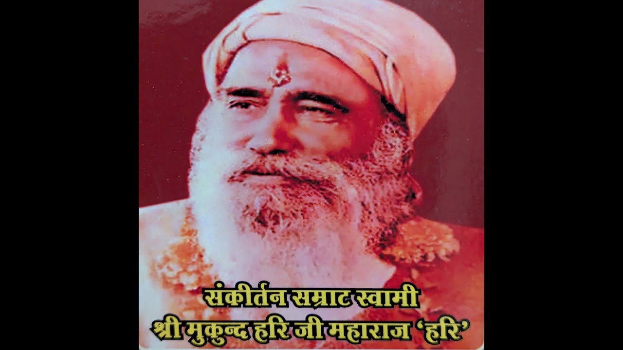 167 Very Rare मैं बन कर मोर रंगीला by Shri 1008 Swami Mukund Hari Ji ...