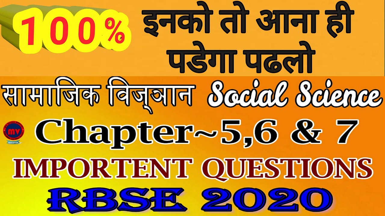 Social Science Important Question Class 10 RBSE social-science-important-question-class-10-rbse