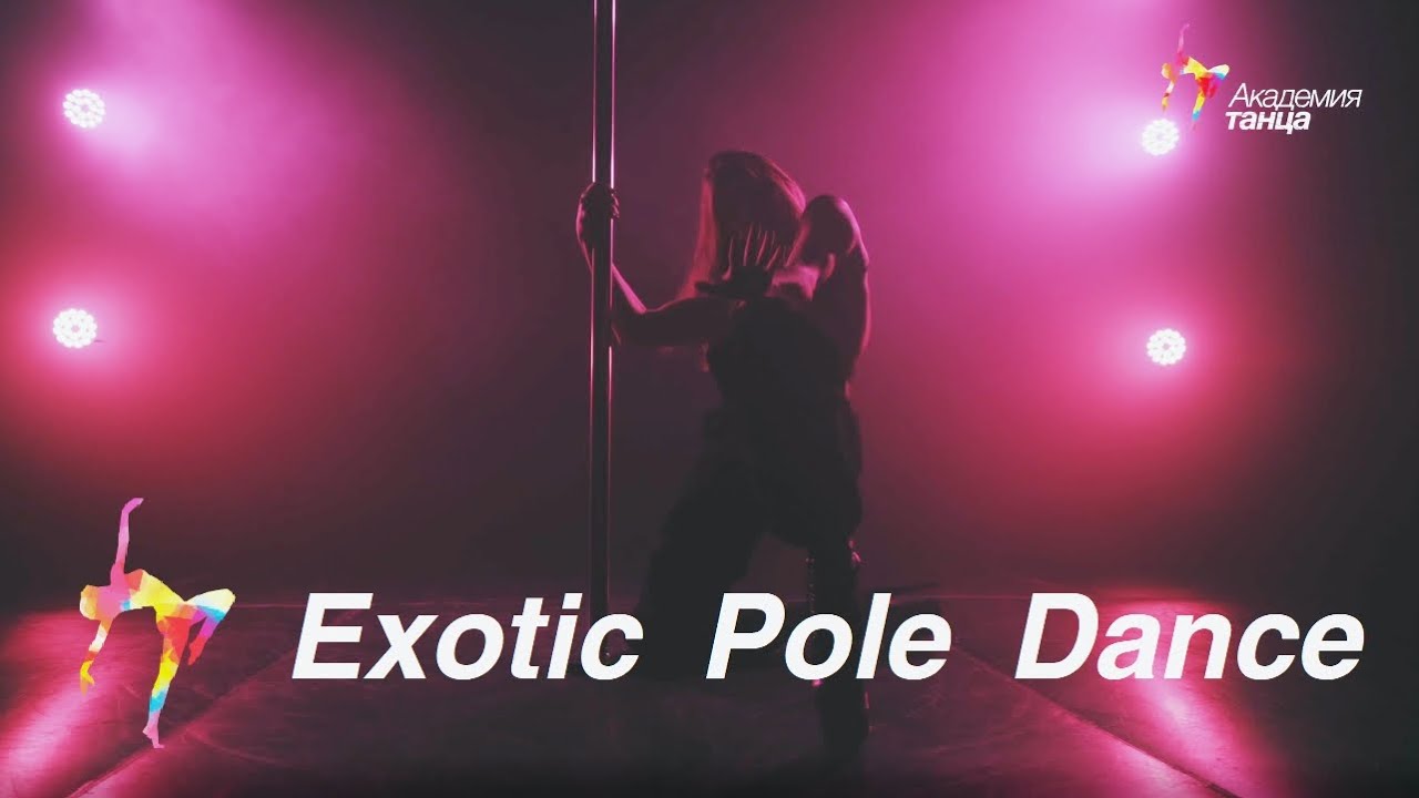 Exotic Pole Dance - Академия танца - YouTube