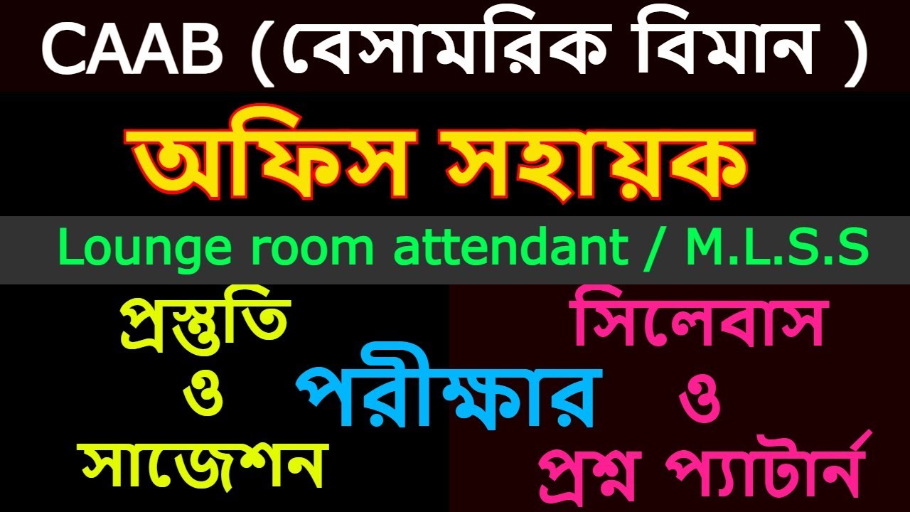 caab Lounge room attendant / MLSS exam question. CAAB office sohayok ...