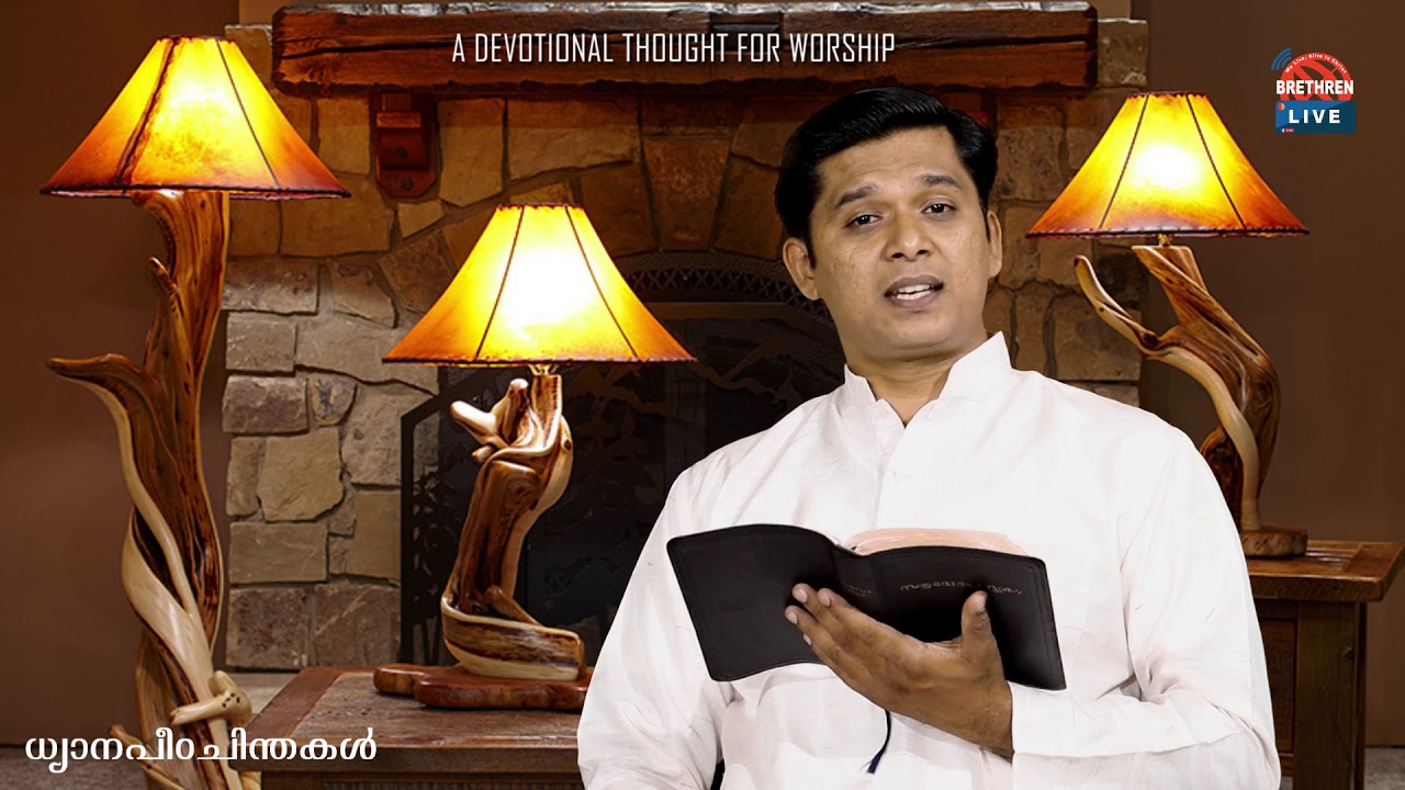 ധ്യാനപീഠചിന്തകൾ(Ep-59)Evg:JOBY JAMES - YouTube