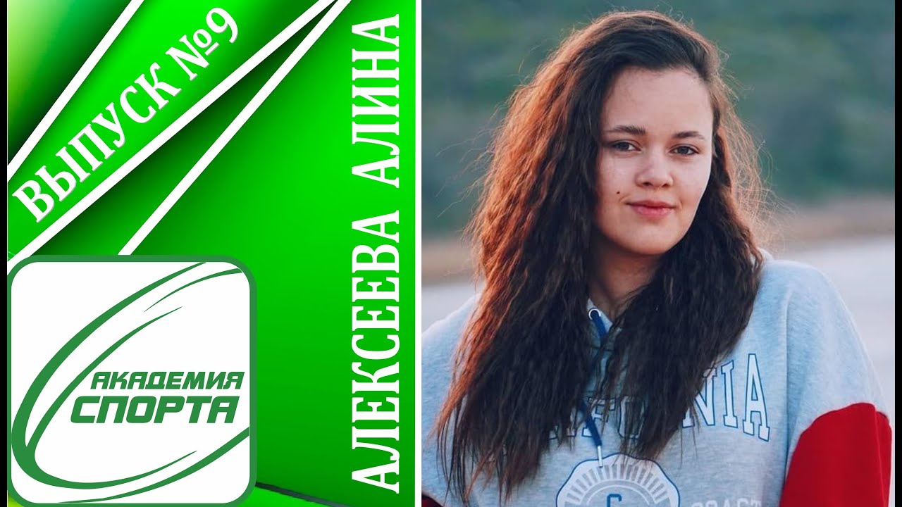 Академия спорта ТРЕНЕР в ДЕЛЕ Онлайн занятие №9 Тренер Алексеева