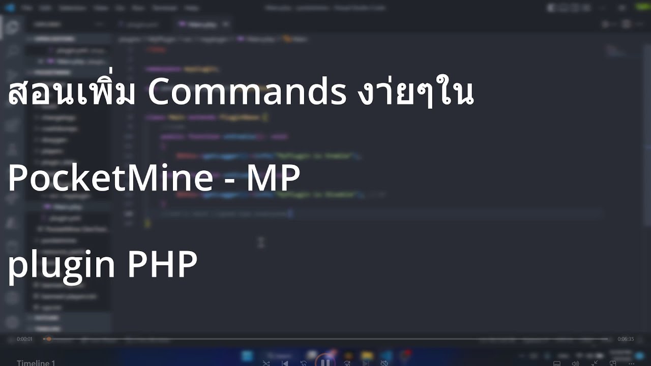 สอนเขียน plugin pocketmine-mp API 4.0.0 | เพิ่มคอมมานใน เซิฟเวอร์ | KRIT KRUB - YouTube