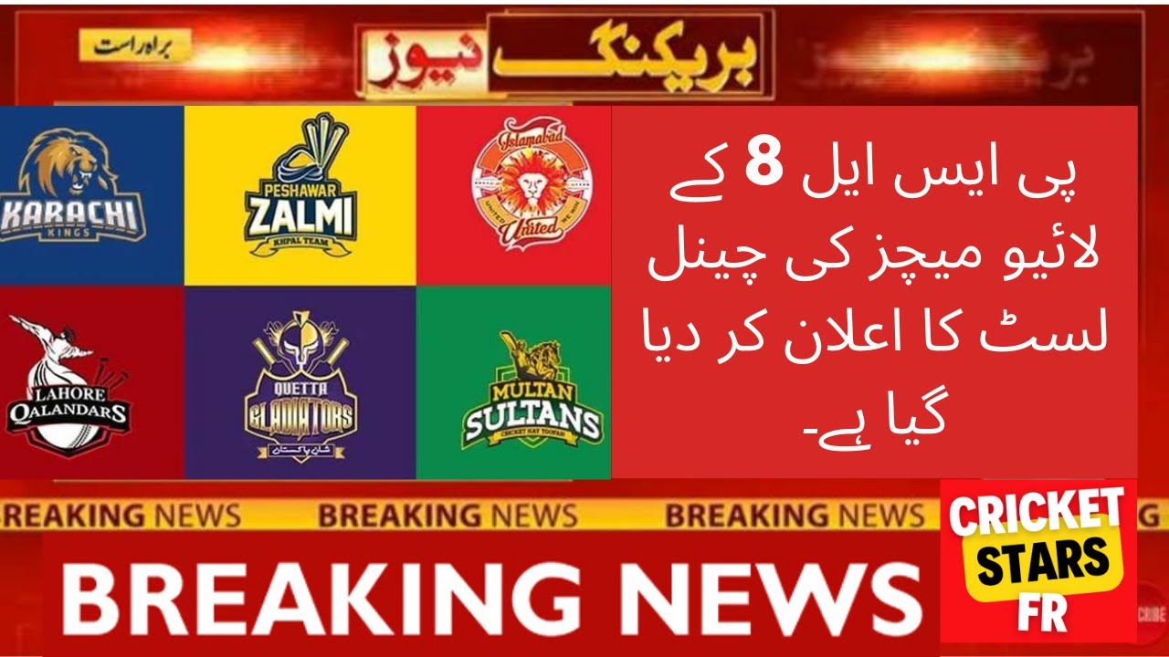 PSL Season 8 Lives matches | Channels List for PSL 8 | PSL 8 Live news ...