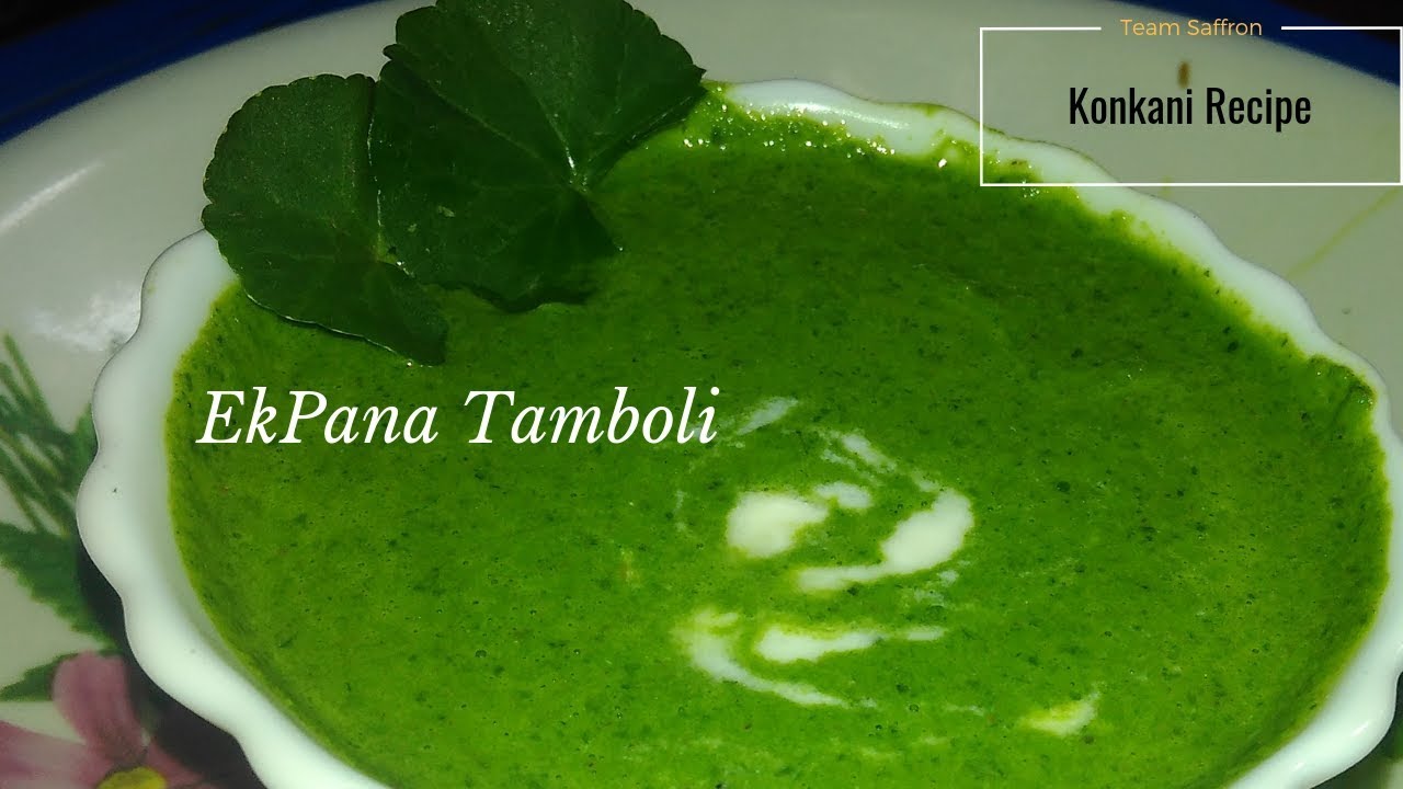 Ekpana Tamboli | Brahmi Leaves Tamboli or Chutney | Konkani Recipe ...