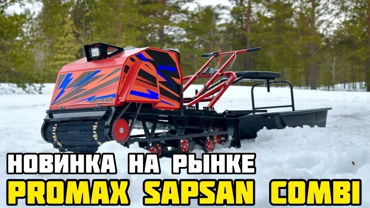Обзор PROMAX SAPSAN 15 COMBI - мотобуксировщик в комплекте с модулем ...