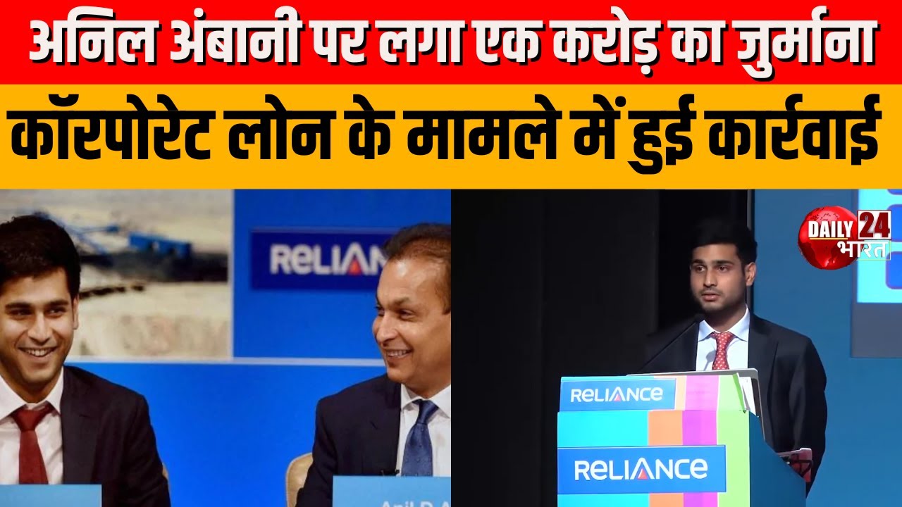 Bulletin Live: अनिल अंबानी पर लगा एक करोड़ का जुर्माना | Top News ...