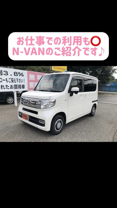 お仕事での利用も⭕N-VANのご紹介です♪#shorts #車 #nvan - YouTube