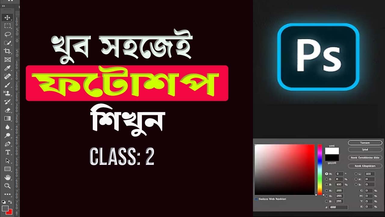 Adobe Photoshop Bangla Tutorial 2024 Part 02 By Career Builder ...