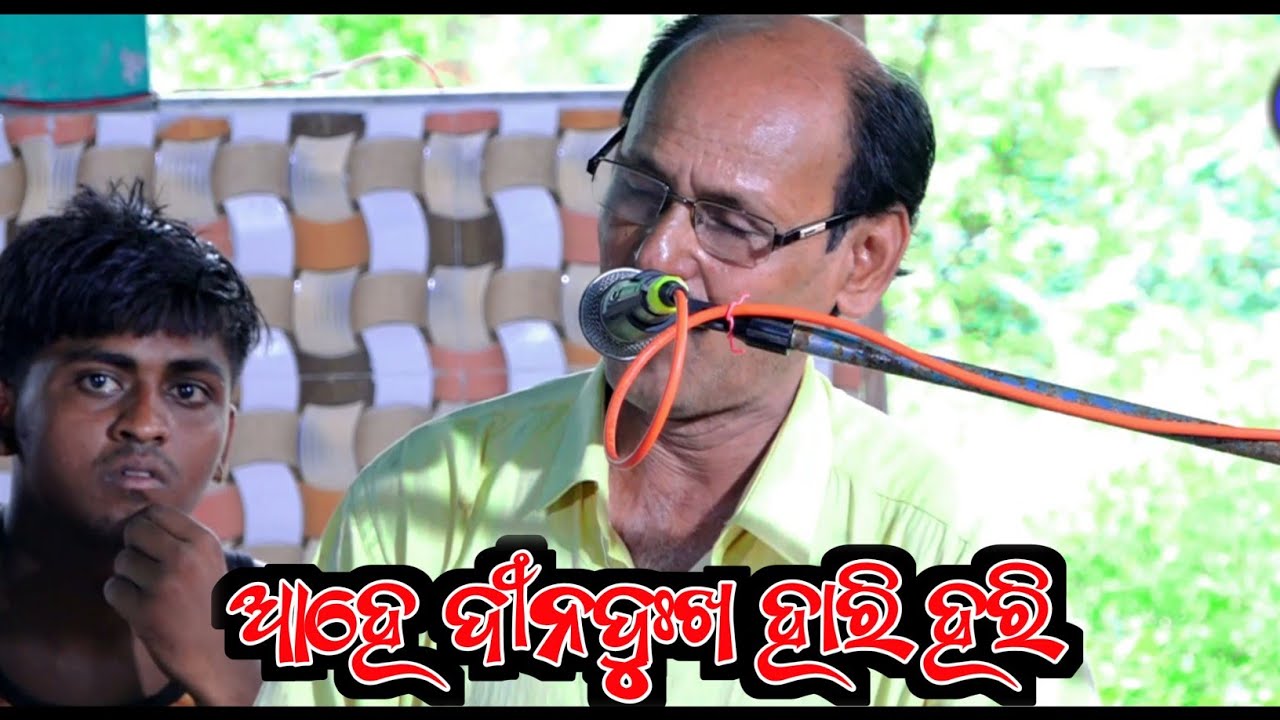 ଆହେ ଦୀନଦୁଃଖ ହାରି ହରି / Mahabharata Dukha Gita / Basanta Kumar Mishra Mahabharata Song - YouTube