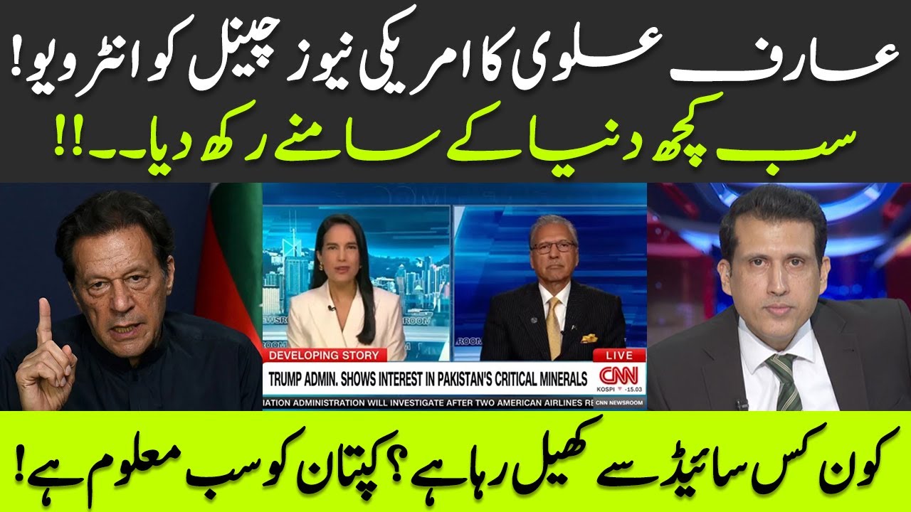 Arif Alvi's Interview To CNN | Imran Khan Knows About Everyone | Ather Kazmi - YouTube