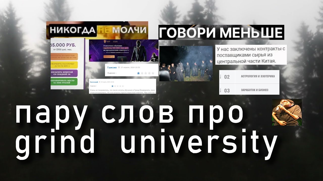 пару слов про grind university - YouTube