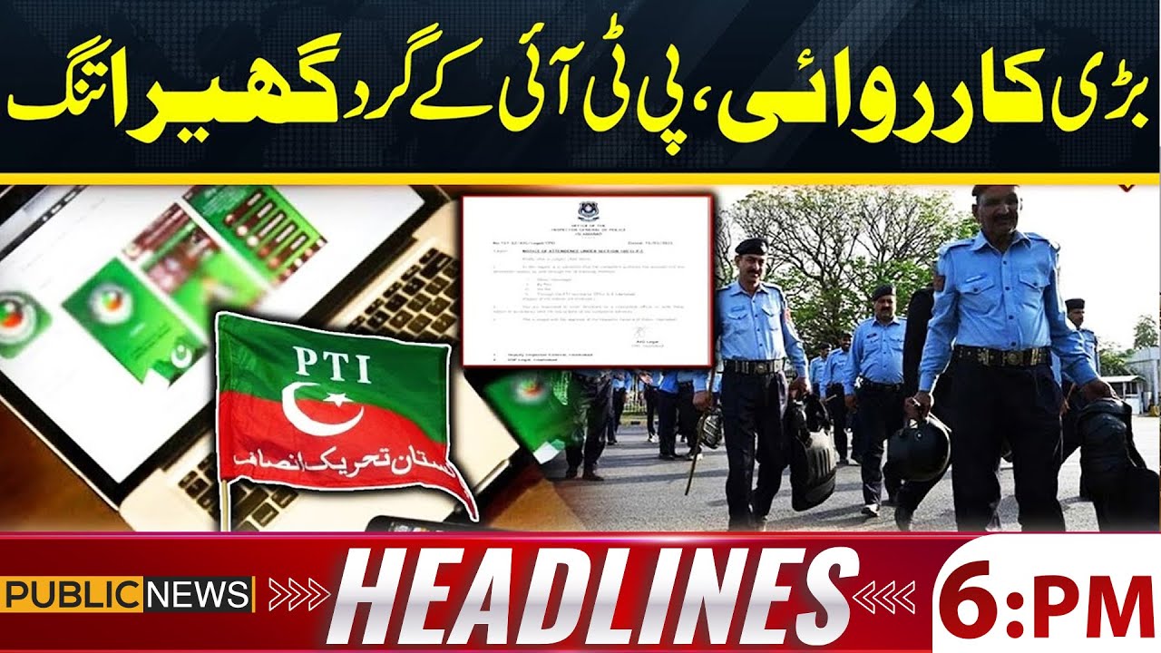 PTI Leaders in Big Trouble | 06 pm Headlines | 20 March 2025 | Public ...