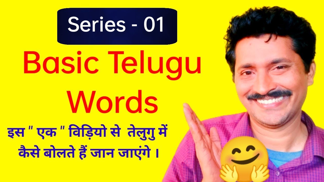 Telugu Basic words // series 01 // Learn Telugu through Hindi |( कुछ ...