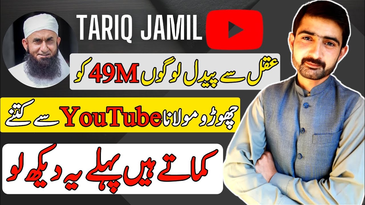 Tariq Jamil Youtube income help of social blade2023|Tariq jamil youtube ...