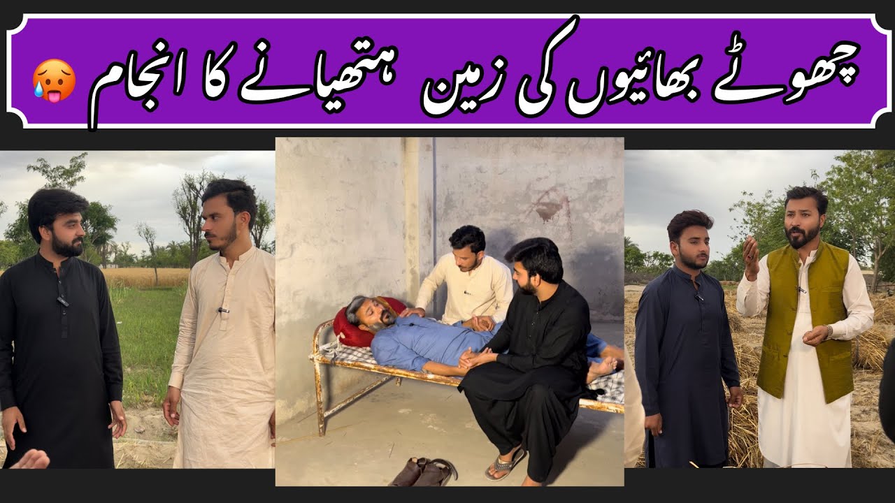 Bhai Nay Zamin Hathia Li 😢 | real story | positivity | Motivation ...