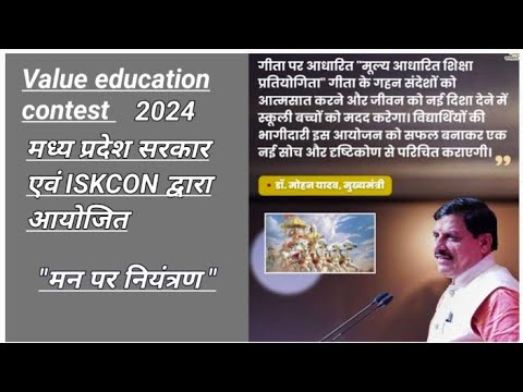 "मन पर नियंत्रण " Value education contest 2024 - YouTube