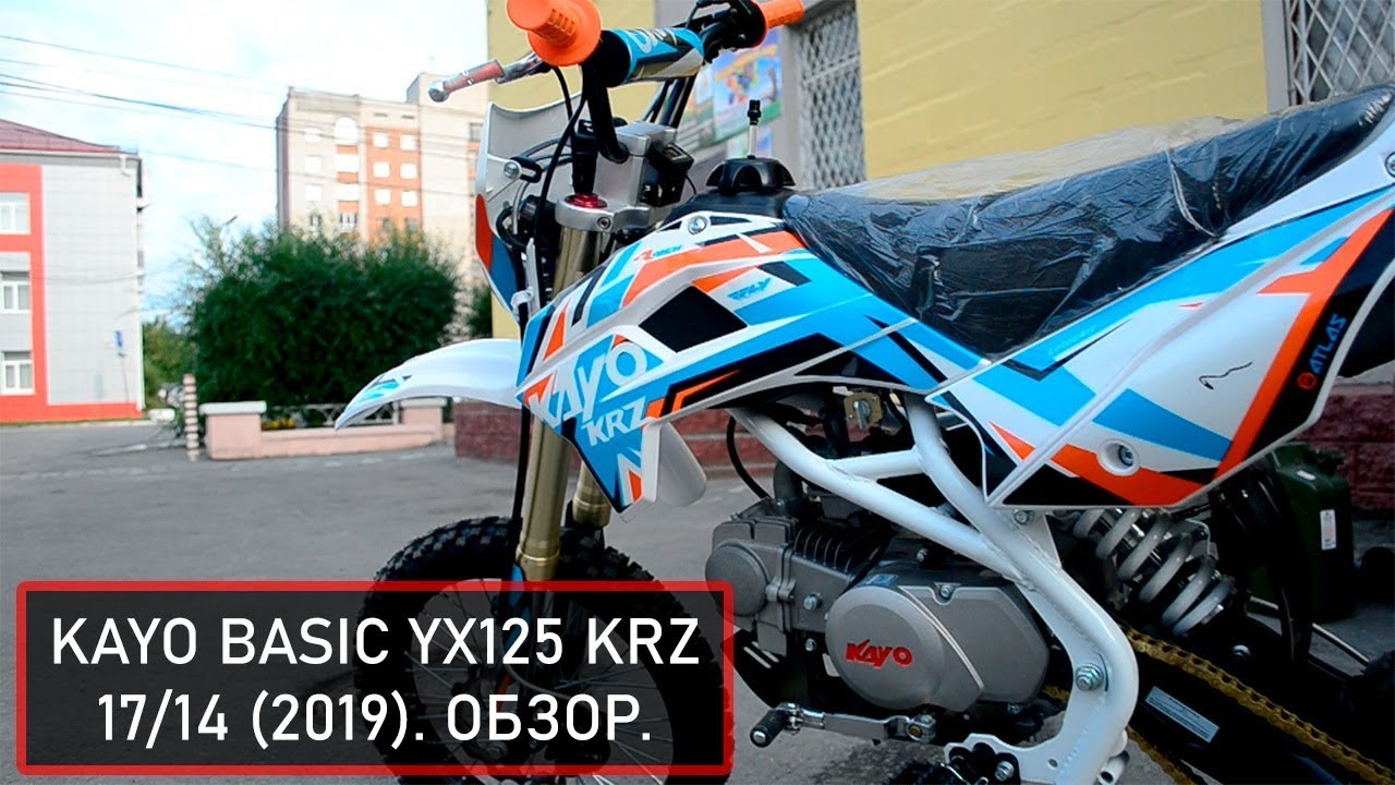 Питбайк KAYO BASIC YX125 KRZ 17/14 (2019). Обзор. - YouTube