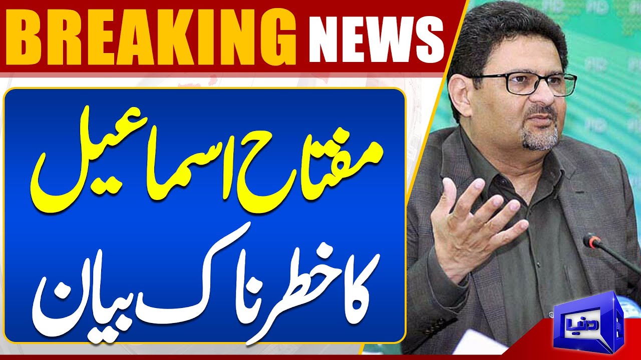 Breaking News..!! Miftah Ismail Bold Statement | Dunya News - YouTube