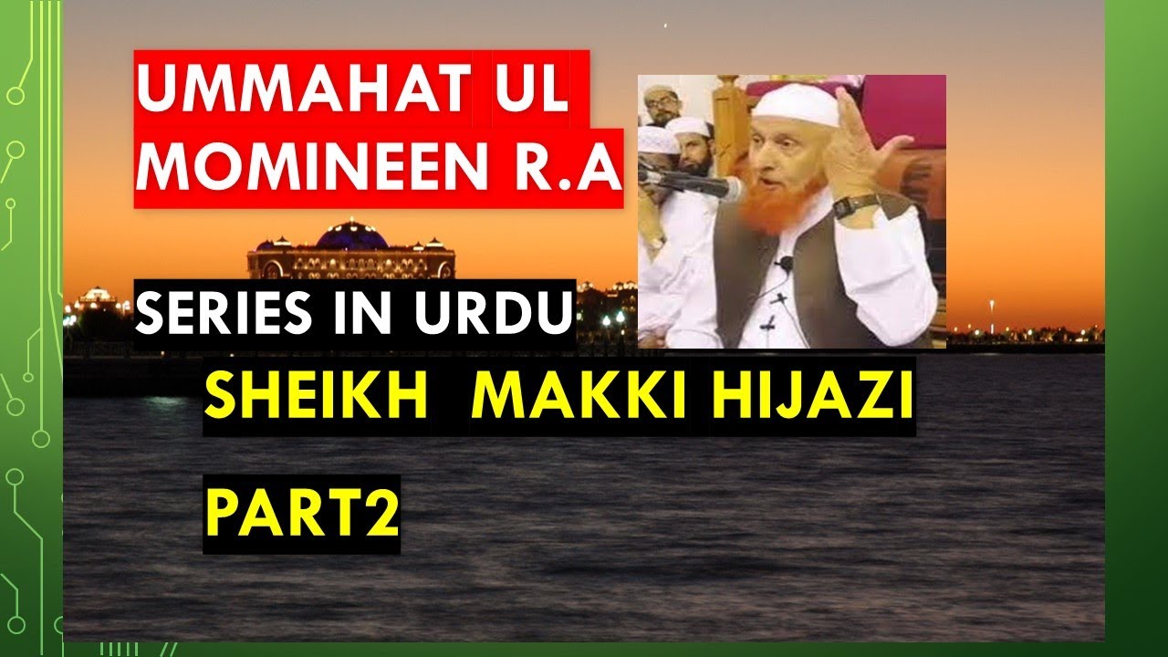 Ummahat ul Momineen (Life of Wife's of Prophet PBUH) part 2 By Sheikh ...