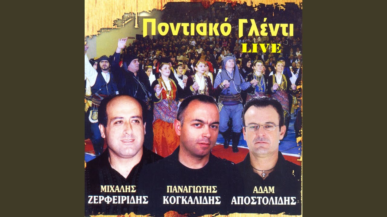 Παράδες κι εκαζάνεψα (Live) - YouTube