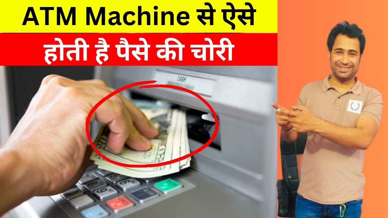 ATM Machine Fraud Explained | सभी ATM से पैसे निकलने / डालने वालो को ...