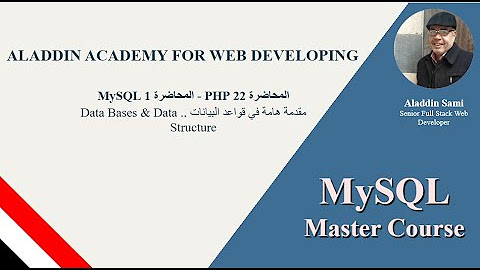 دورة تعلم MySQL للمبتدئين Learn MYSQL for Beginners - YouTube