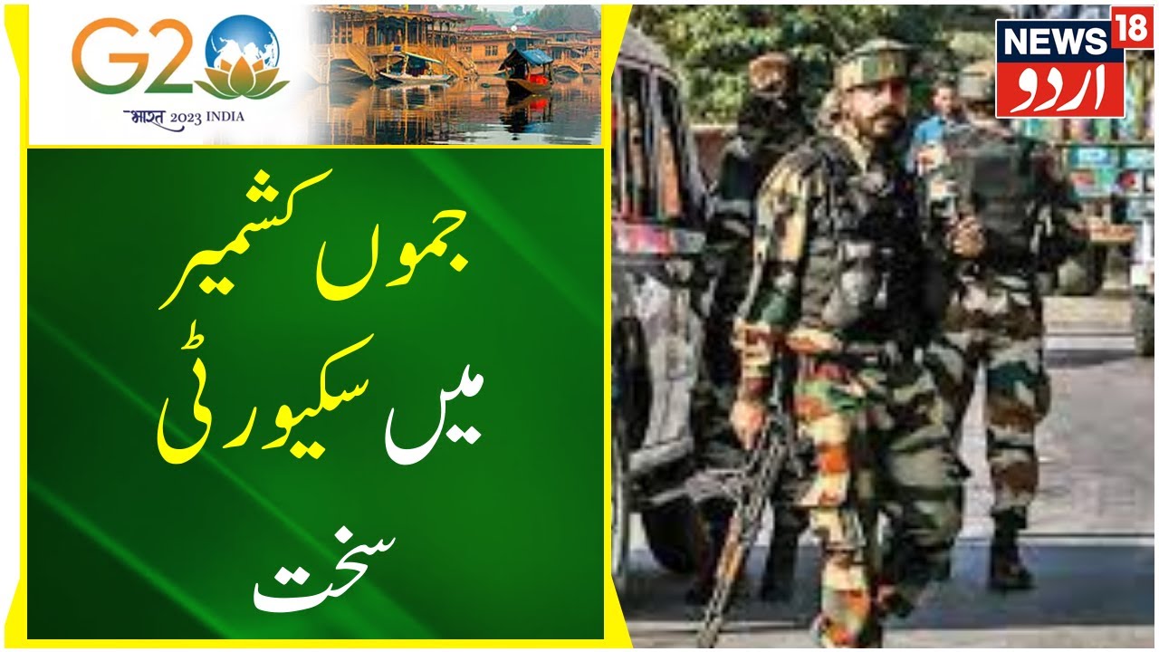 Khas Report : G20 Se Pahle Kashmir Mein Security Forces Alert | G20 ...