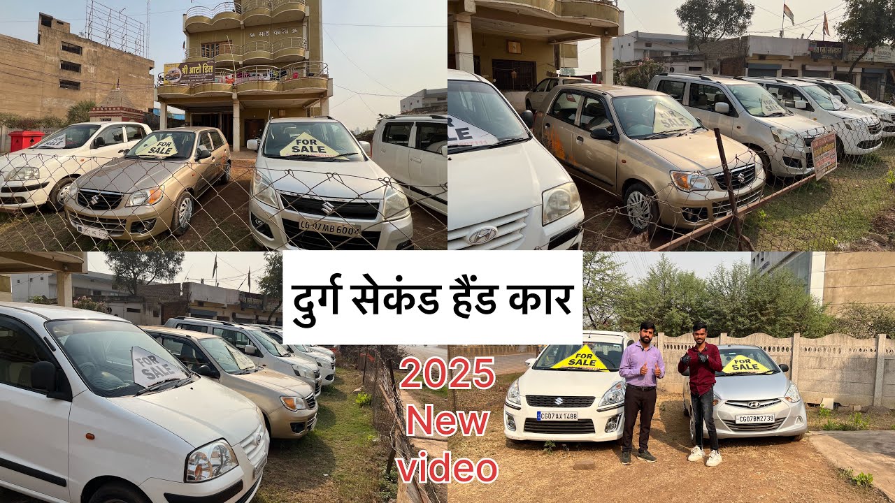 Durg Second Hand Car 2025 | Second Hand Car Durg Chhattisgarh | Cg ...