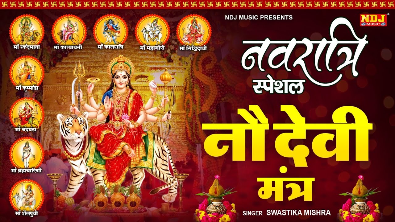 सबसे शक्तिशाली मंत्र या देवी सर्वभूतेषु मंत्र - Powerful Nav Devi ...