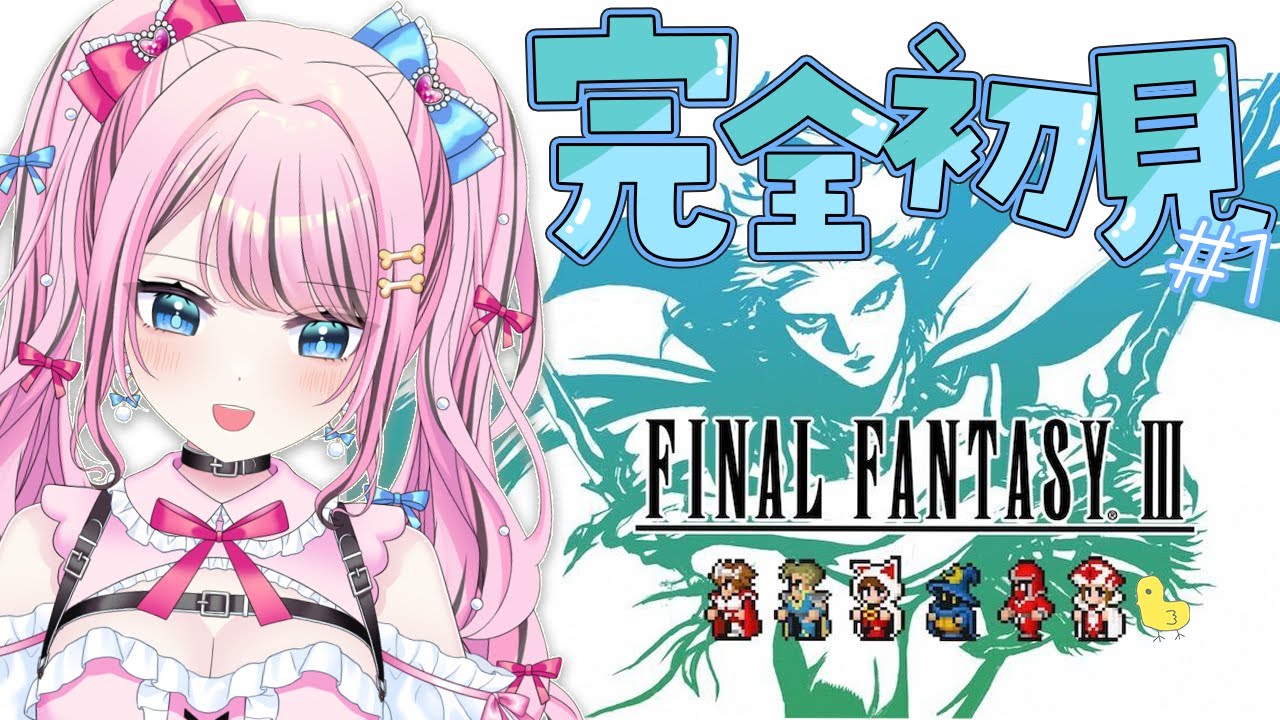 FF3 ピクセルリマスター 】 #1 ファイナルファンタジー3完全初見プレイ！【 ゆいめろ / VTuber 】 - YouTube