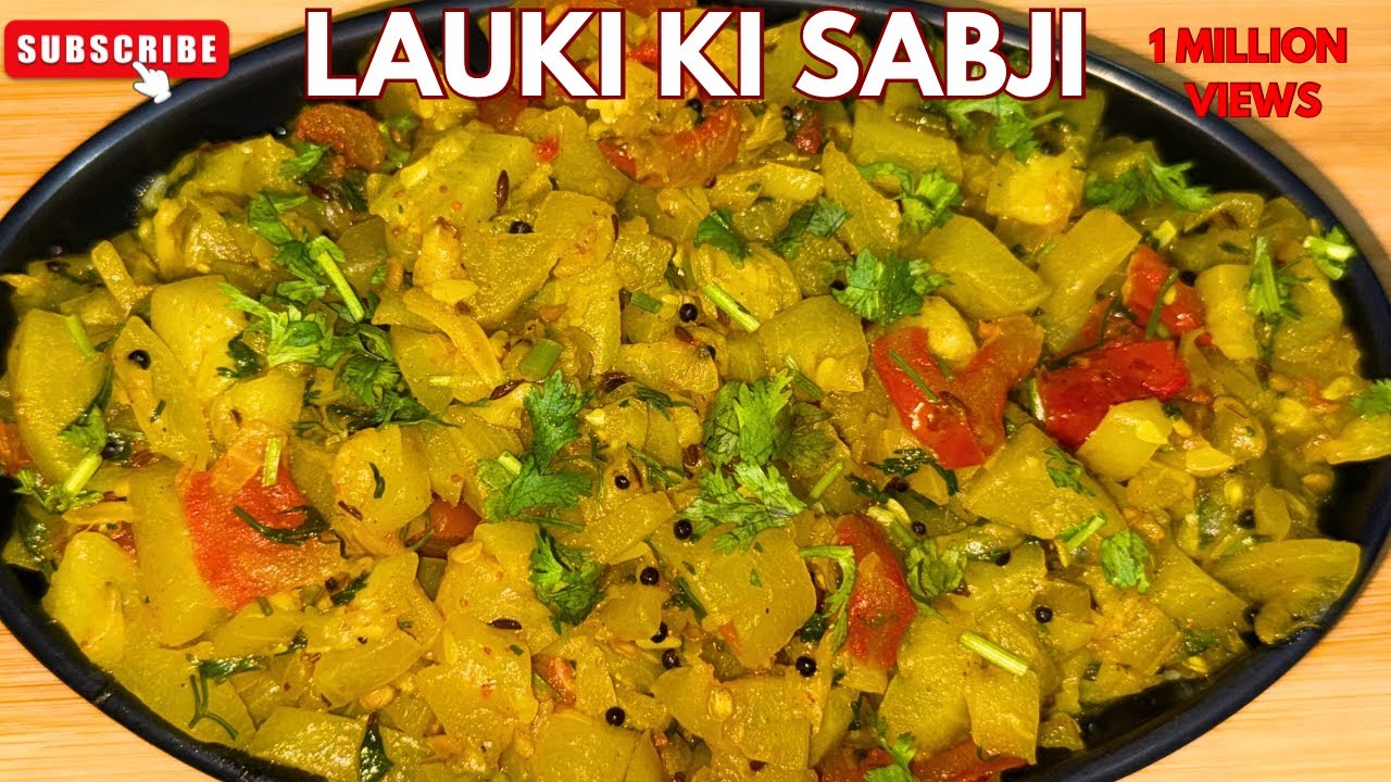 लौकी की सब्जी ऐसे बनाएंगे तो बड़े क्या बच्चे भी चट कर जायेंगे। Lauki Ki ...