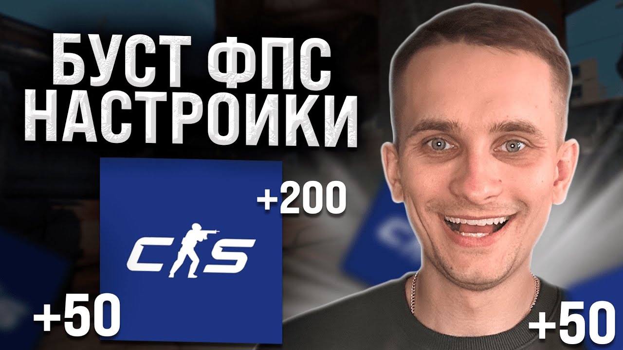 💻 ПРОДВИНУТАЯ НАСТРОЙКА КС 2 ИГРАЕМ БЕЗ ЛАГОВ Оптимизация КС 2