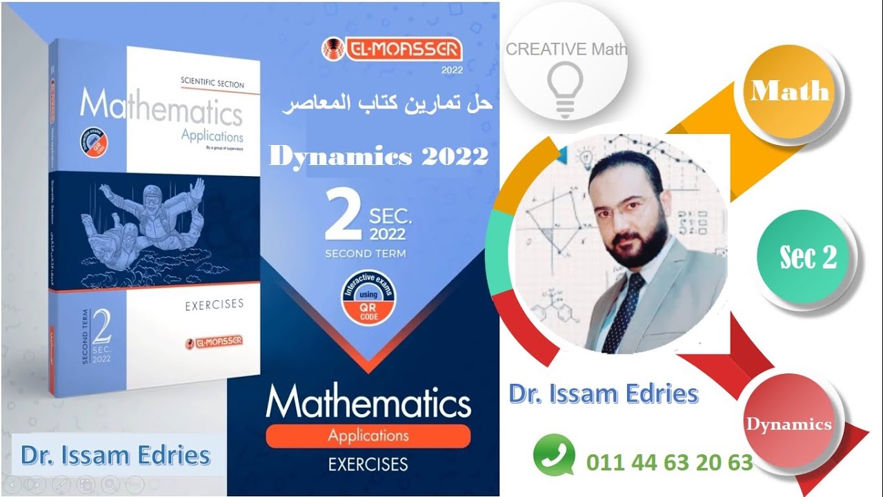 Dynamics - Exercise 2 Sec 2 - Rectilinear motion with uniform ...