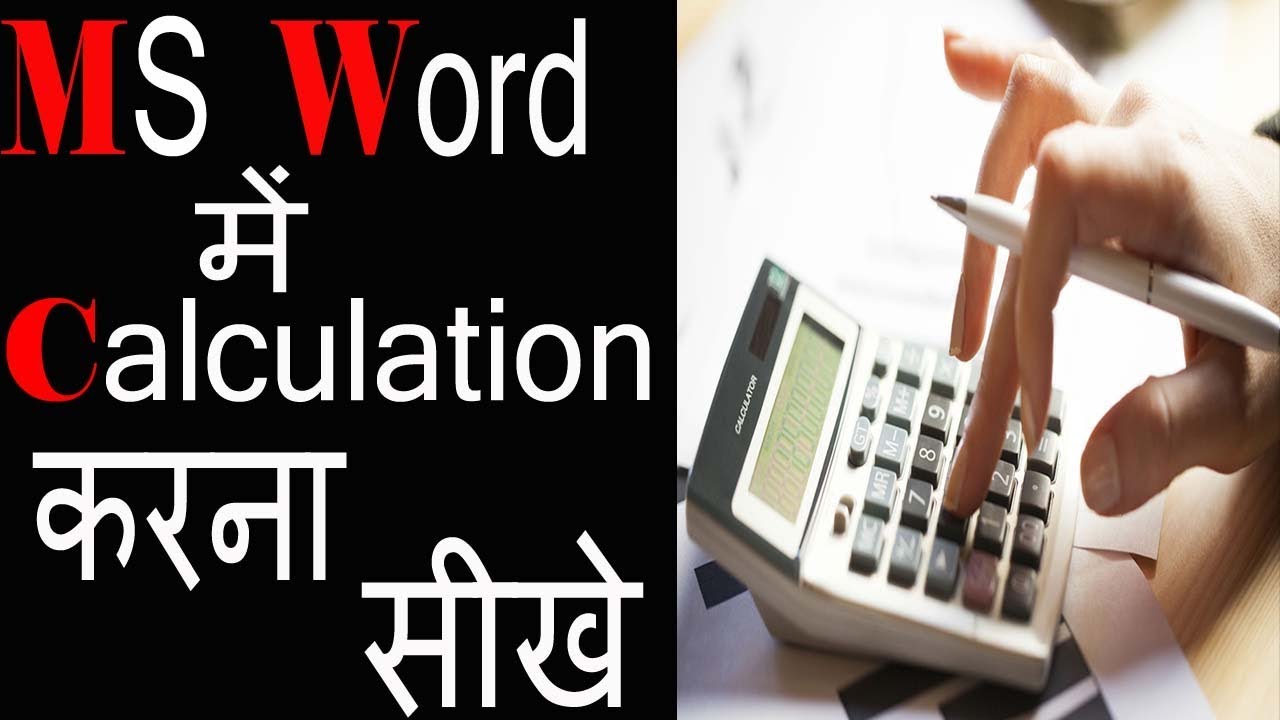 How To Calculation In Ms Word Calculation In Ms Word YouTube How To Calculation In Ms Word Calculation In Ms Word YouTube
