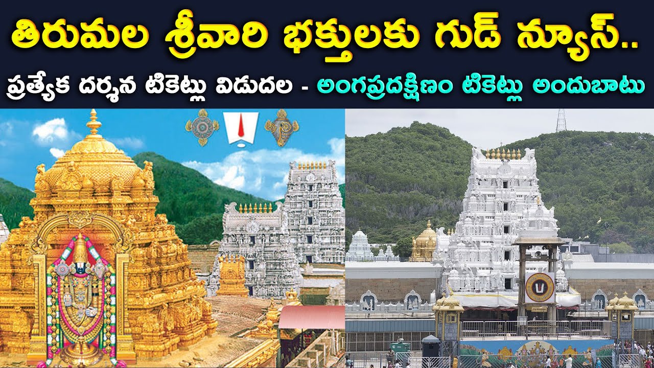 TTD SED Tickets for February 2023 | TTD Special Entry Darshan Tickets ...