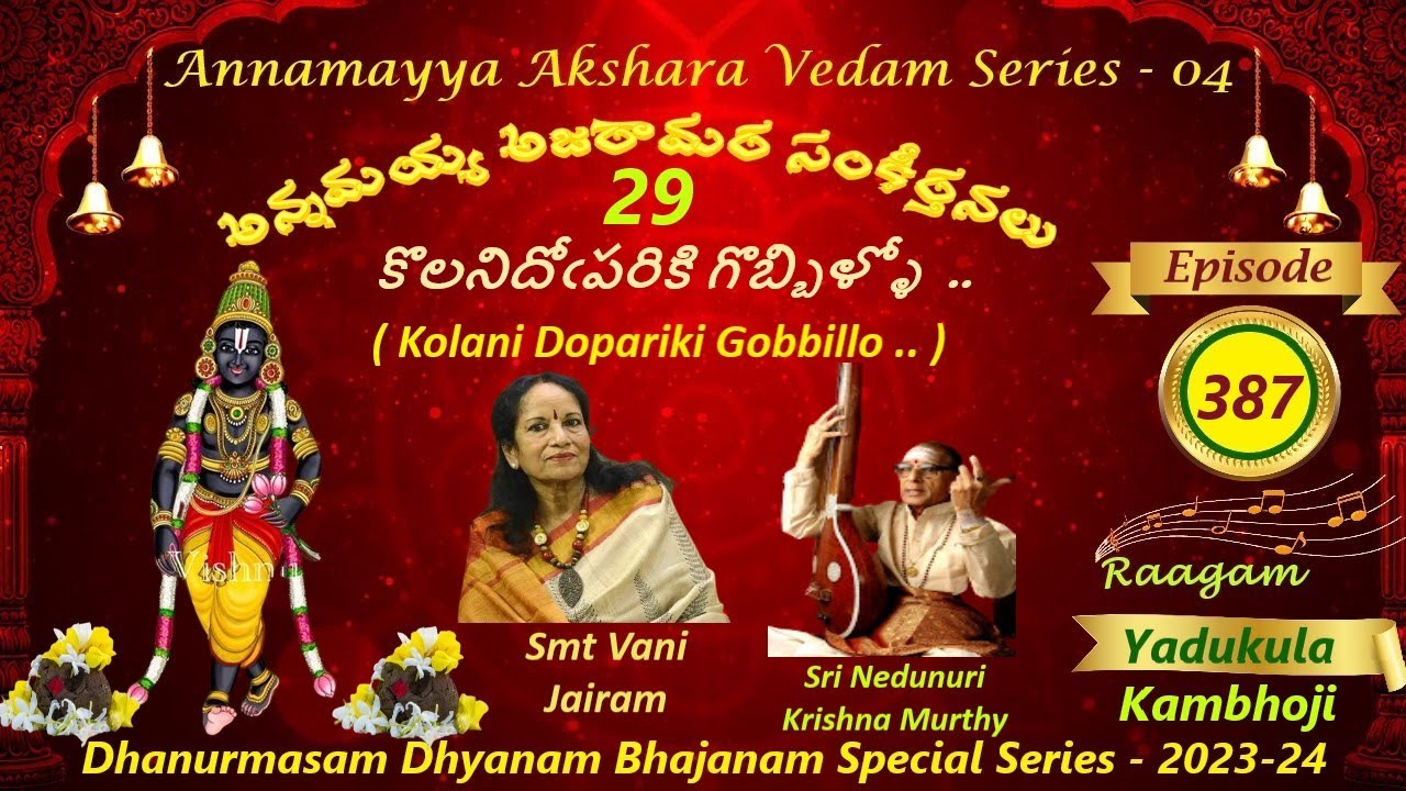 KOLANI DOPARIKI / కొలనిదోపరికి /AAV SERIES 04 EP -387 / NEDUNURI ...