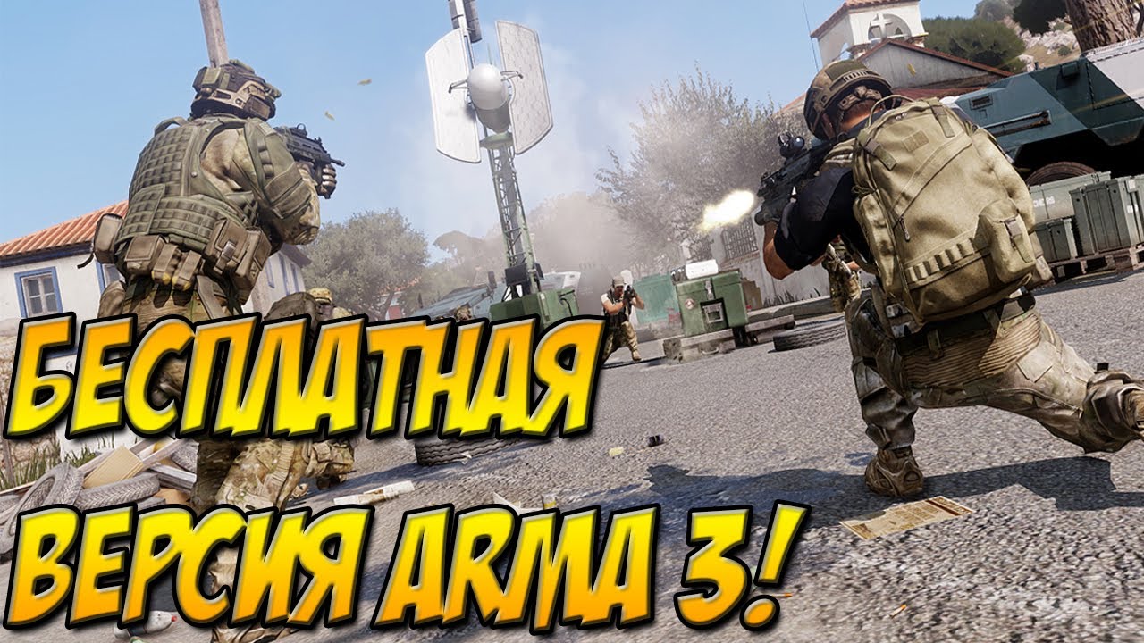 БЕСПЛАТНАЯ ВЕРСИЯ ARMA 3 - ARGO [ПЕРВЫЙ ВЗГЛЯД] - YouTube