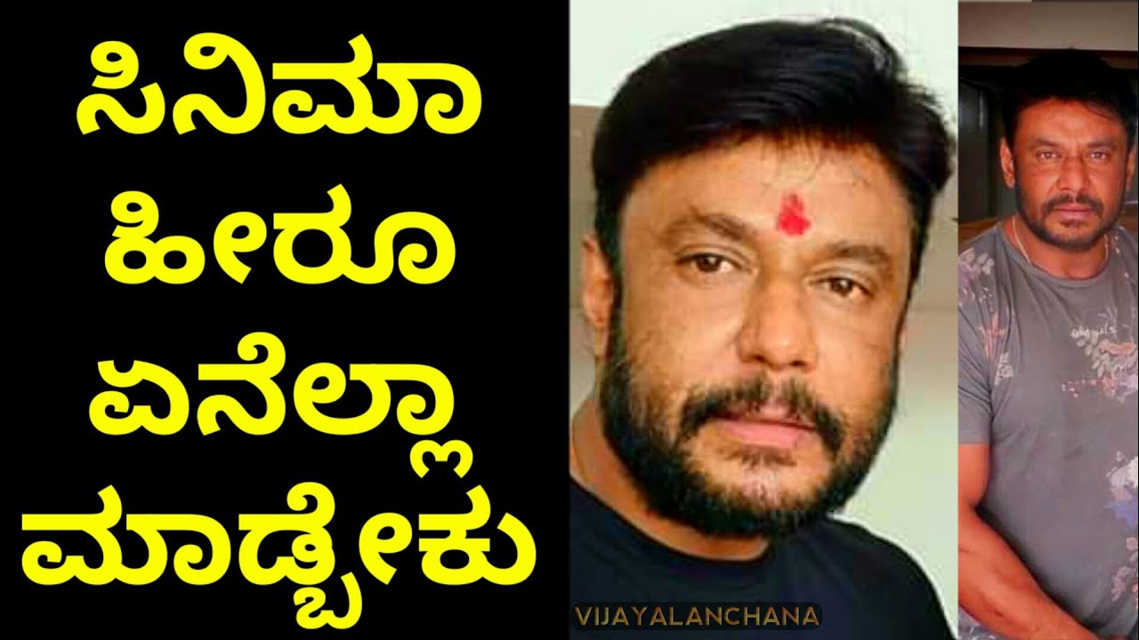 DARSHAN talk about ACTOR | DBOSS talk on MOVIE HERO | Darshan | KRANTI ...