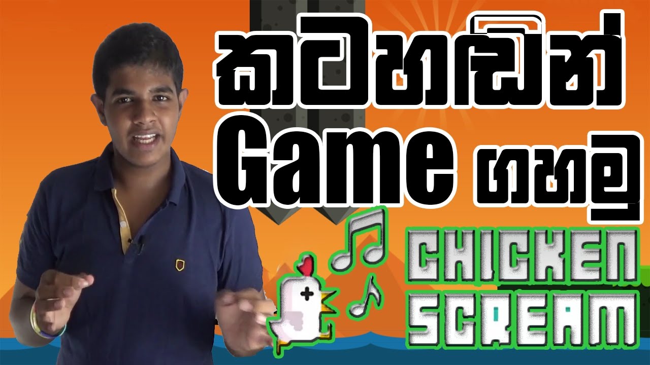 සිංහලෙන් - Play Games from voice | Chicken Scream - YouTube